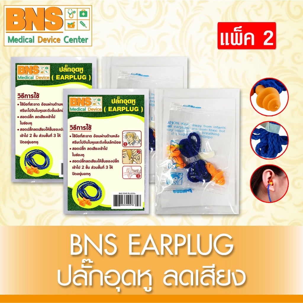 Fast Shipping!! (2 Pack) BNS Earplugs Reduction Sound Ear plug ...