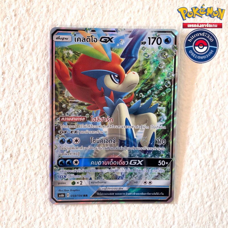 Kaledio [GX RR] (AS6B 059/194 2020) From The Legend Set 6B (Pokemon Trading Card Game) | Shopee ...