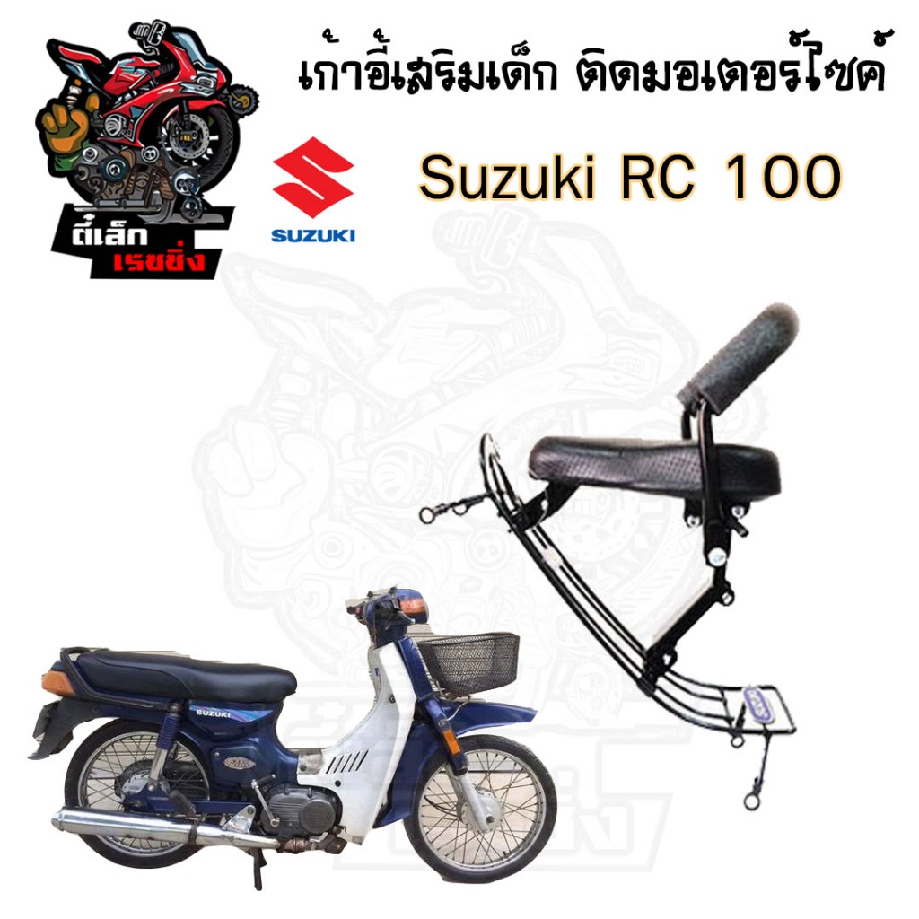 SUZUKI Baby Chair Child Seat Motorcycle The Is Attached To The ...