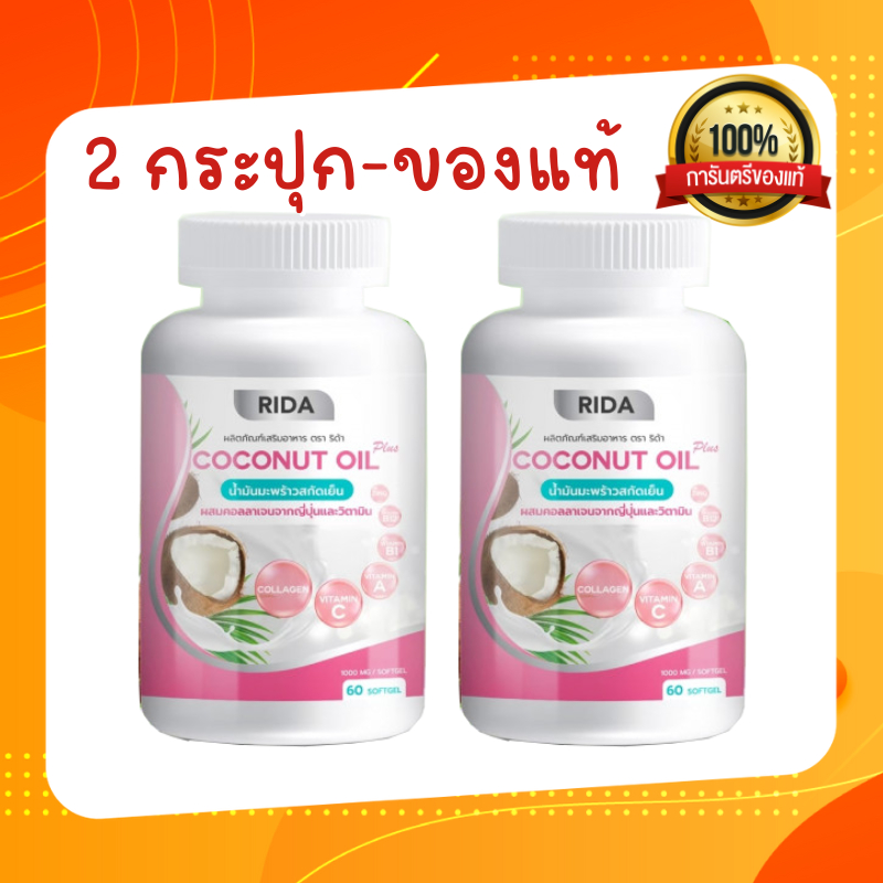 RIDA Coconut Oil Cold Pressed Coco Plus With Japanese Collagen And ...