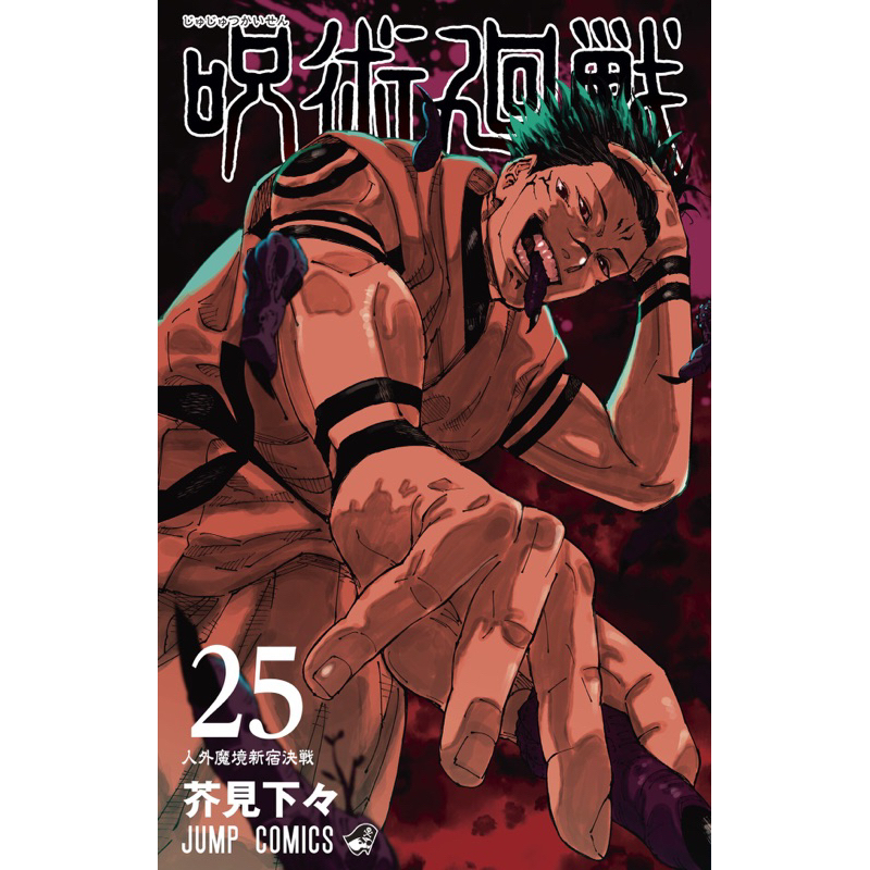 Jujutsu kaisen Japanese Volumes 0-30 (jjk Hand 1) Manga Great Magic Of Evil Seals And Special ...