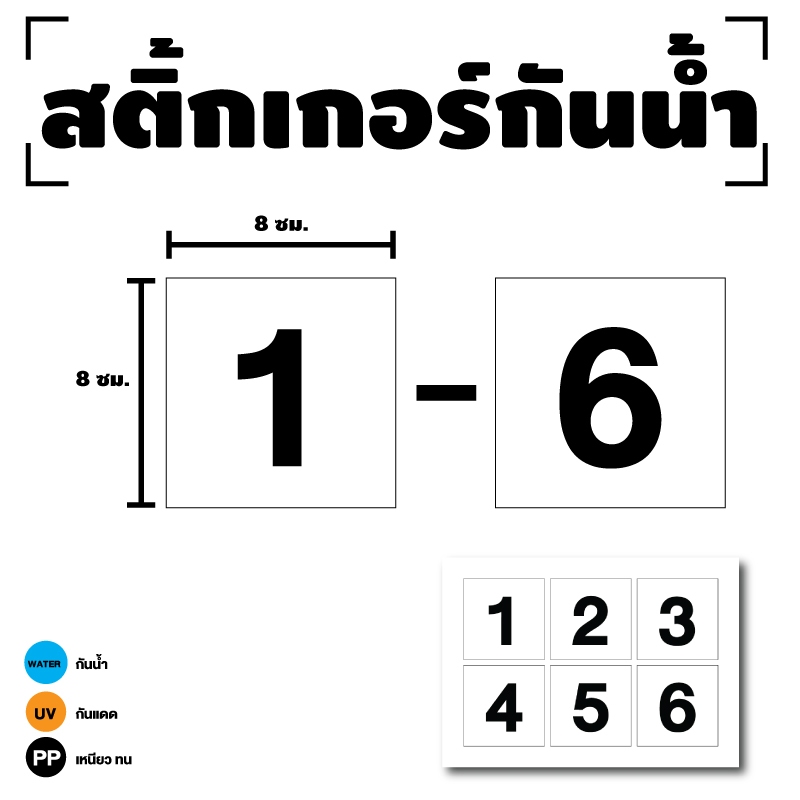 Number Stickers Square Sticker (Number 1-6) Size 8x8 Cm. White Black ...