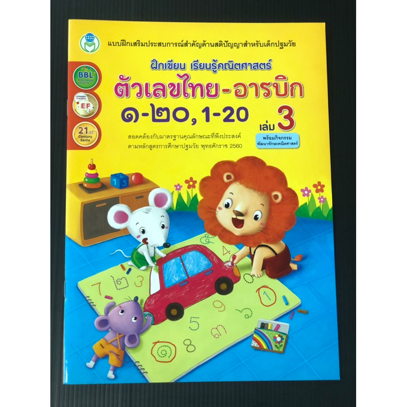 Practice Writing Learn Math Thai-Arabic Numbers 1-20 Books 3 ...
