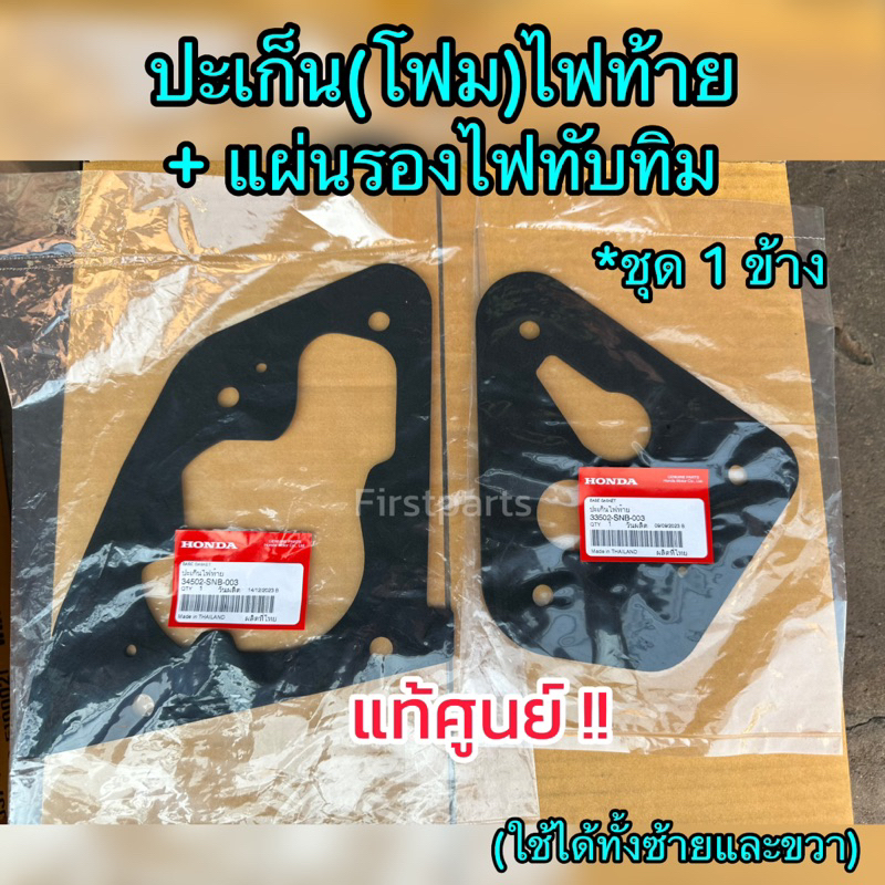 **Genuine** FD Tail Light Gasket Ruby Plate Honda Civic Pad (Foam ...