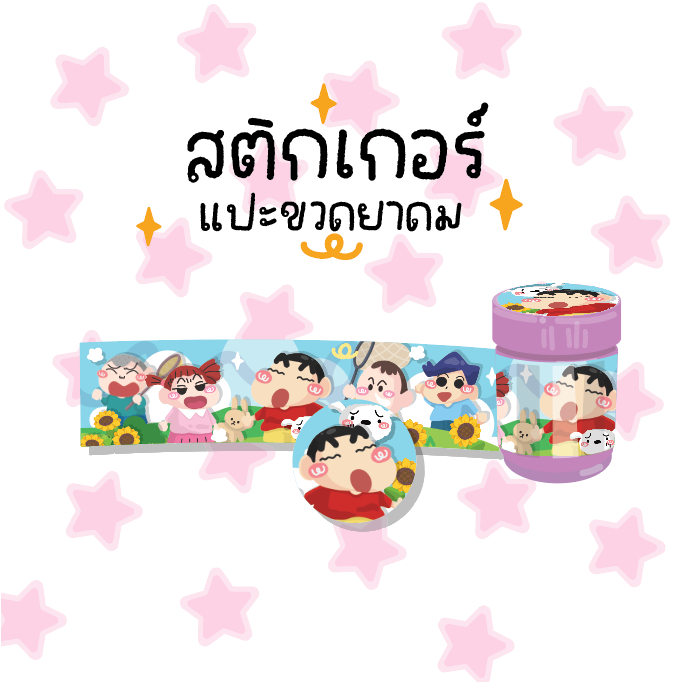 Shinchan And The Gang Hong Thai sticker: Swan Inhaler Bottle sticker crayon shin chan No.2 ...