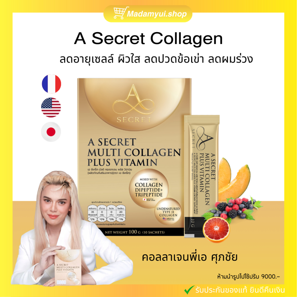 A secret multi collagen E P'e Supachai Telomer Glutathione | Shopee ...