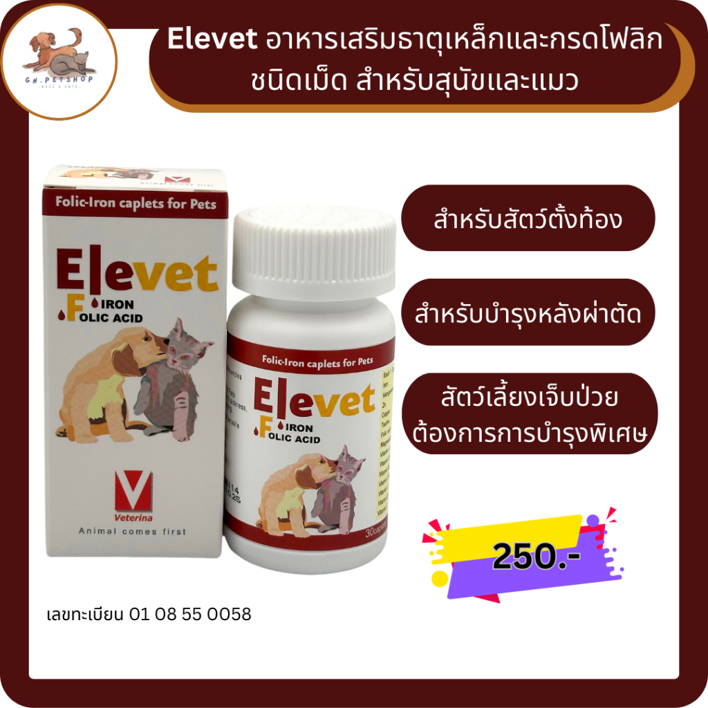 Elevet Tablets For Iron Supplement Folic Acid And Vitamin. Dogs And ...
