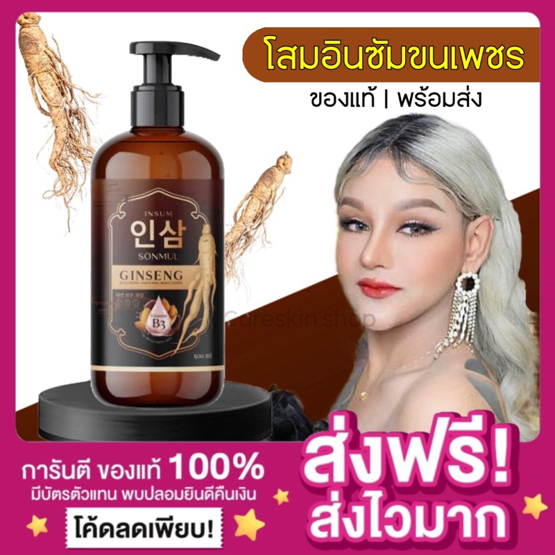 Insum Insam Formula 2 Ginseng Diamond Hair Sunscreen In White Skin ...