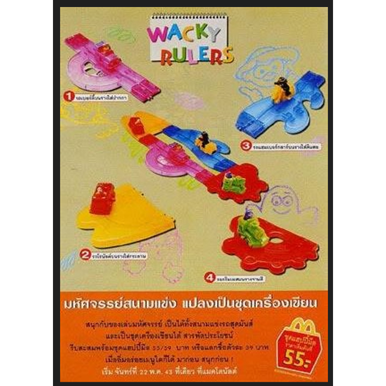 McDonald's Happy Meal Wacky Rulers Set Year2000 | Shopee Malaysia