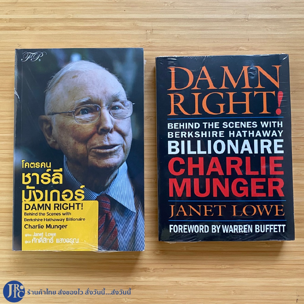 Charlie Munger The Book Of Manger Damn Right by Janet Lowe Thai-English ...