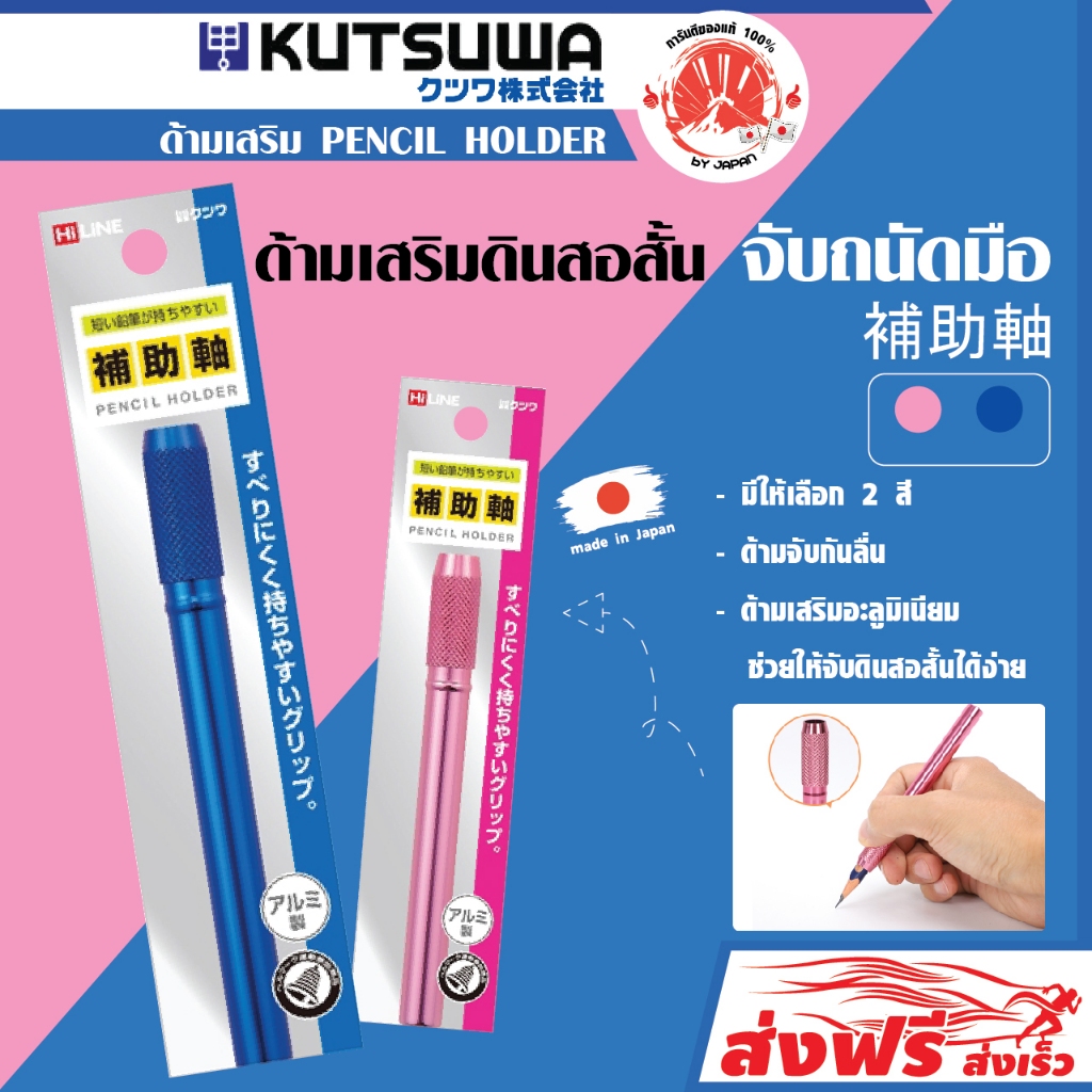 KUTSUWA Short Pencil Extension Holder-Anti-Slip Hiline Grip Original Copyright Product Made In ...
