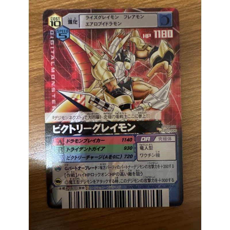 VictoryGreymon Digimon card game Digital Monster BANDAI Made in Japan F ...