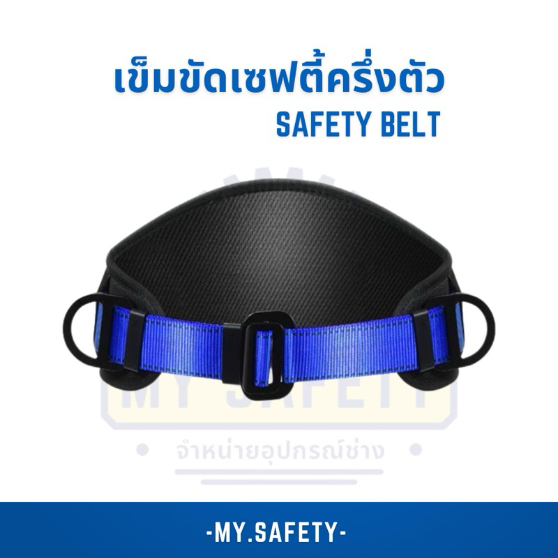 Safety Half Body belt | Shopee Malaysia