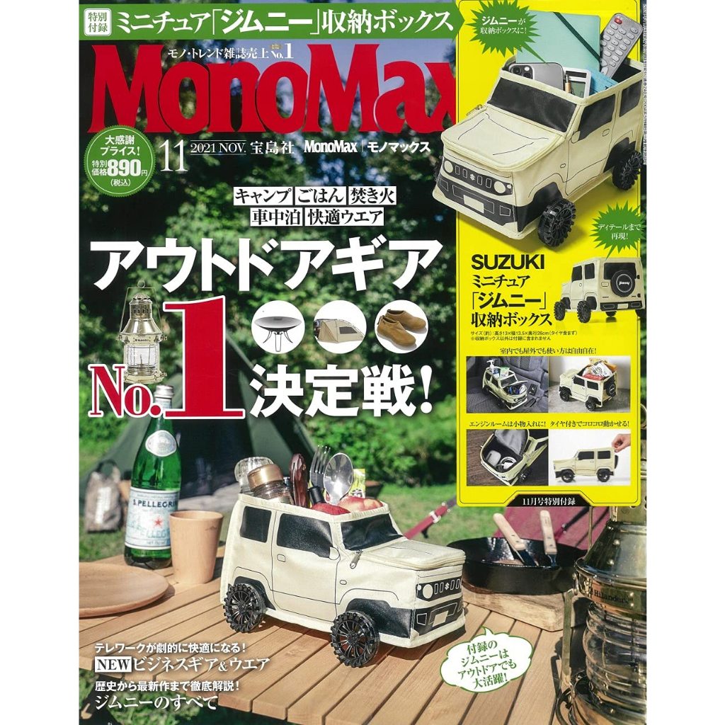 Jimny Storage Box Car Of Premium From Japanese Magazine monomax ...