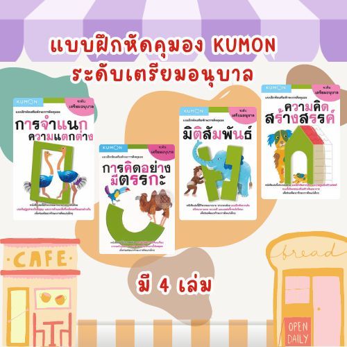 KUMON Exercises Pre-Kindergarten Contains 4 Books A Set Of Mice Book ...