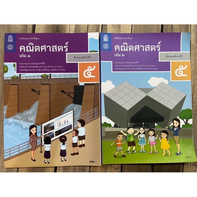 Textbook Of Mathematics Grade 5 Volume 1 5 2 Ministry Of Education ...