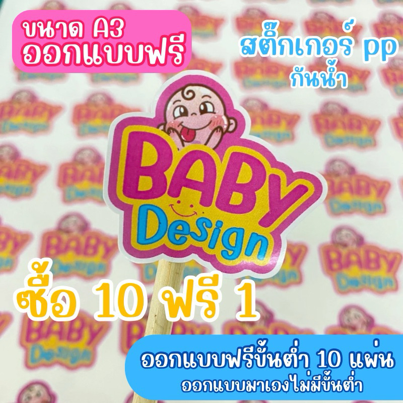 Free Design Waterproof PP Sticker 1 Product Label Die Cut Sheet A3 ...