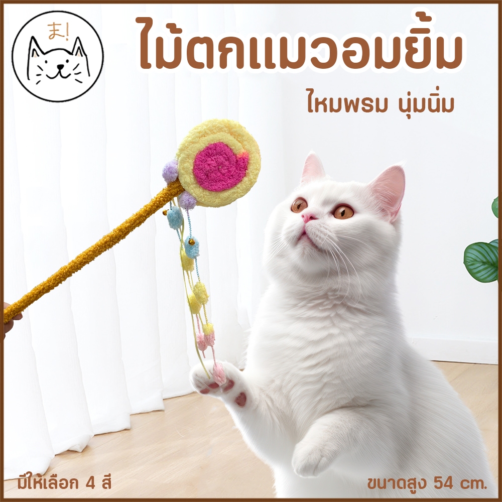 KUMA Cat Falling Wood Long Handle 78cm. Soft Yarn Lollipop Wooden ...