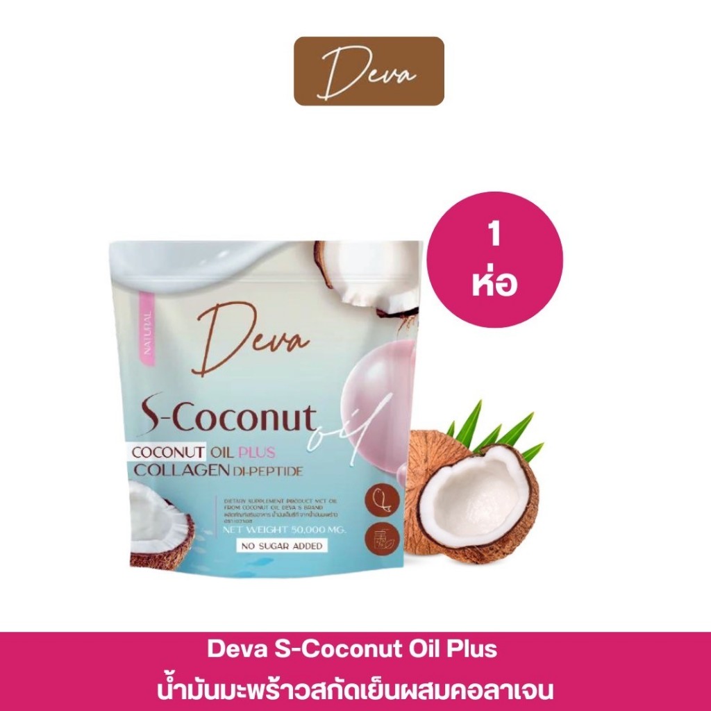Deva s-coconut oil Plus coconut Powder Mixed With Collagen Dipeptide 1 Sachet 50 Gm. | Shopee ...