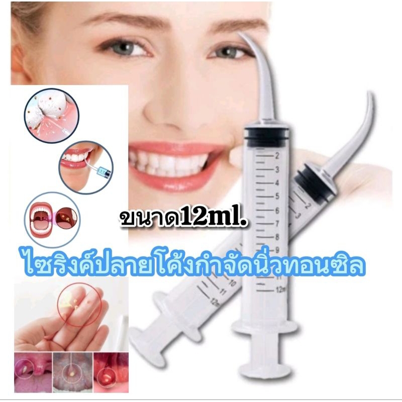 syringe tonsil stone Removal Curved Tip Dental irrigation Capacity 12ml ...