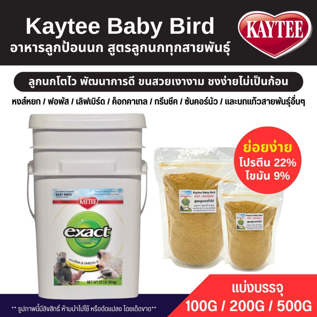 Kaytee Baby Bird Food General Formula (Sold Separately 100G/200G/500G ...
