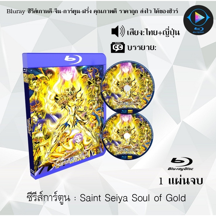 Bluray Saint Seiya + The Hades + The Lost Canvas + Omega (Thai Dub + Thai Subtitles) (Choose The ...