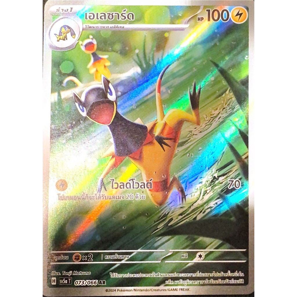 [Pokemon] AR Single Pokemon Card Split Cards-Verminated Mist sv5a-Eevee ...