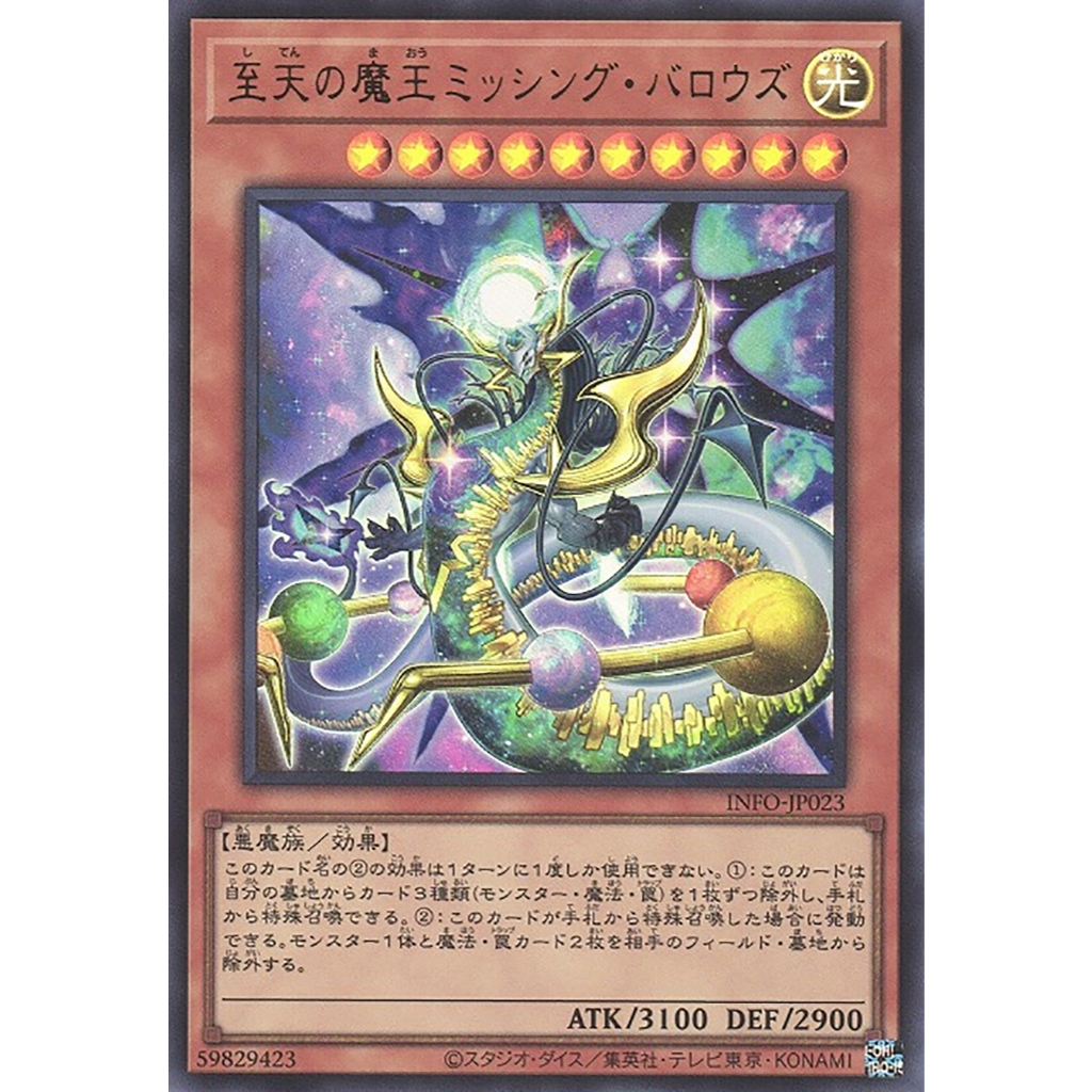 Yugioh [INFO-JP023] Missing Burrughs the Dark Ruler of the Highest ...