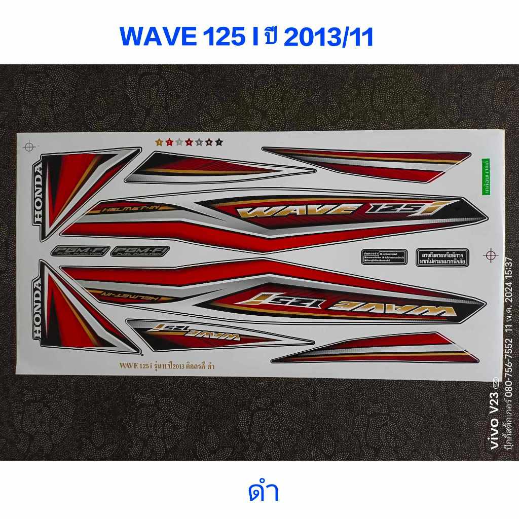 Sticker WAVE 125I Whale Black 2013 Model 11 | Shopee Malaysia