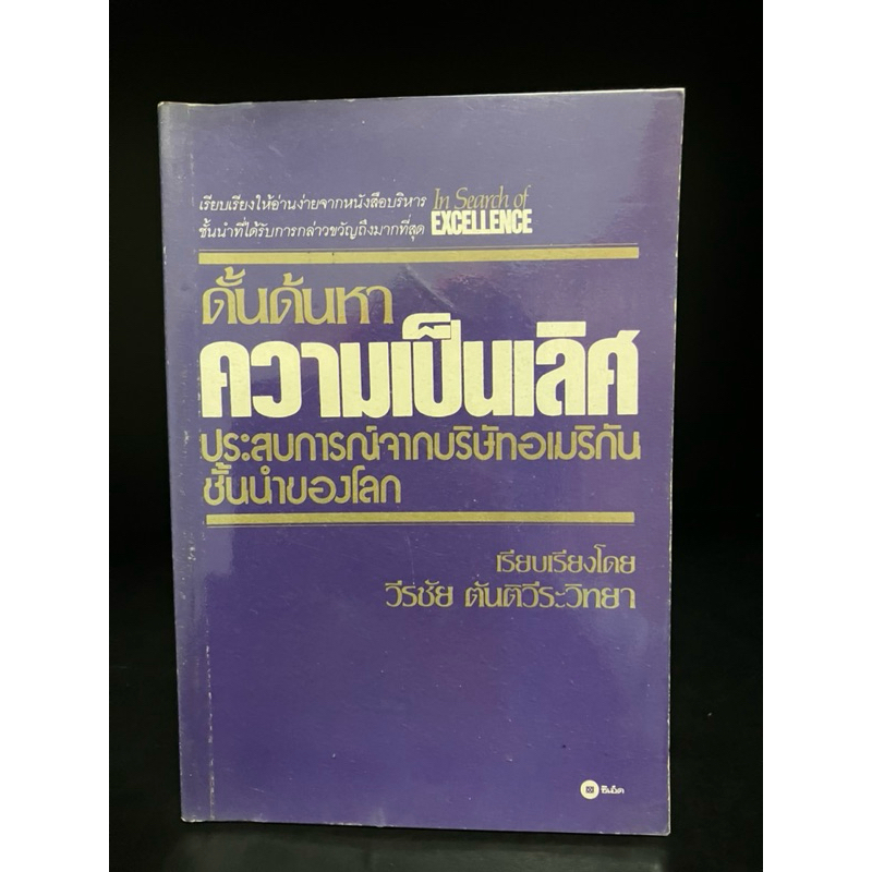 Second Hand Book | Knock On Excellence Experience From The World's ...