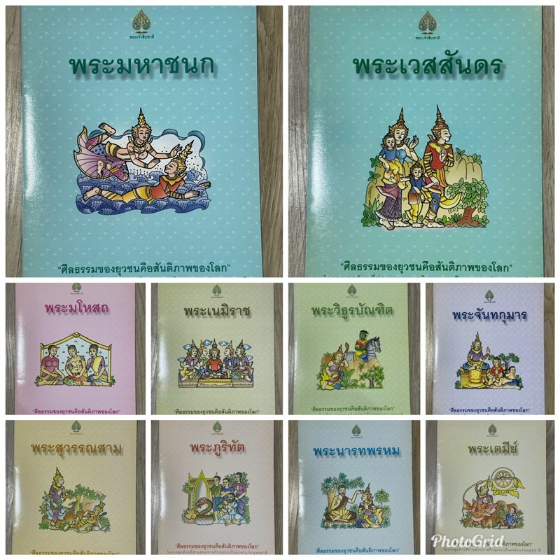 Bs07 The Story Of Chadak A Set Of Four Beautiful Colors For Young ...
