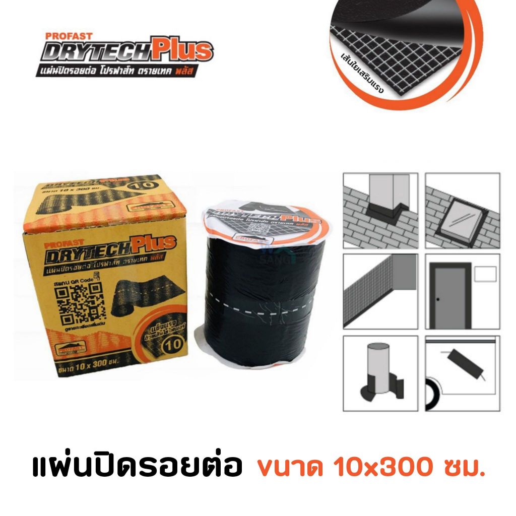 PROFAST Roof Joint Cover Size: Width 10 Cm. Length 3 M. (Drytech plus-Drytech plus) | Shopee ...