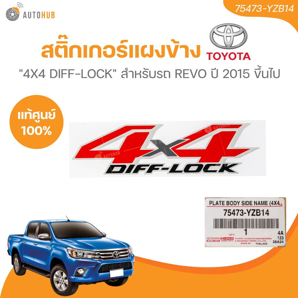 Genuine Center TOYOTA Side Panel Sticker "4X4 DIFF-LOCK" For REVO Car ...
