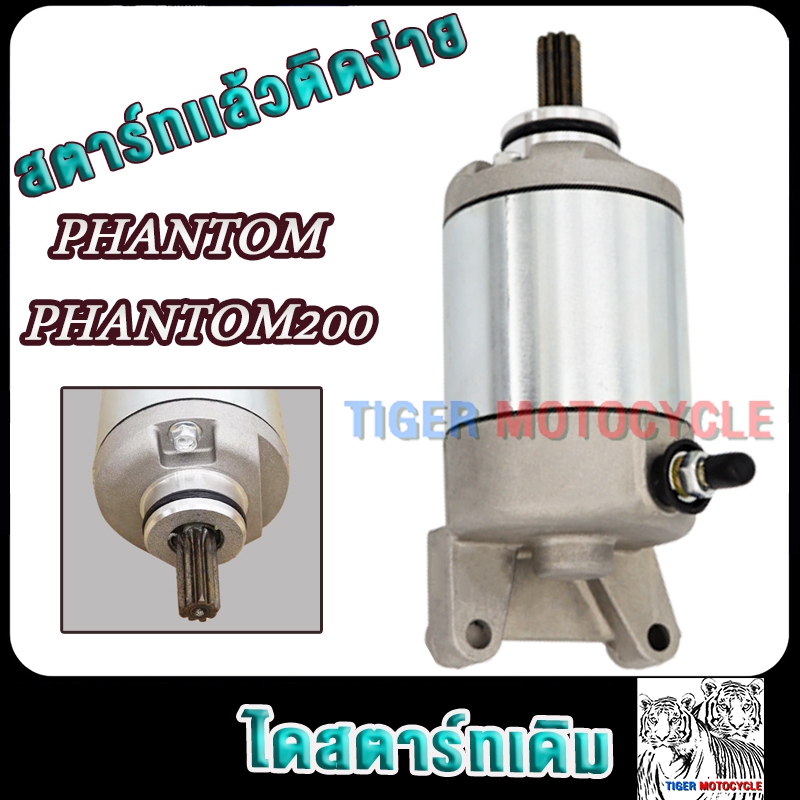 Original Starter PHANTOM/phantom200 Motor PHANTOM phantom200 | Shopee ...