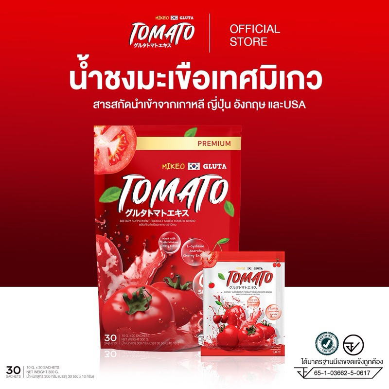 Gluta Tomato Juice Miguo Brand Beautiful Skin Aura Child Face Anti ...