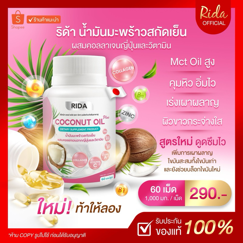 Rida Cold Pressed Coconut Oil Mixed With Collagen And Multi Vitamins 1 ...