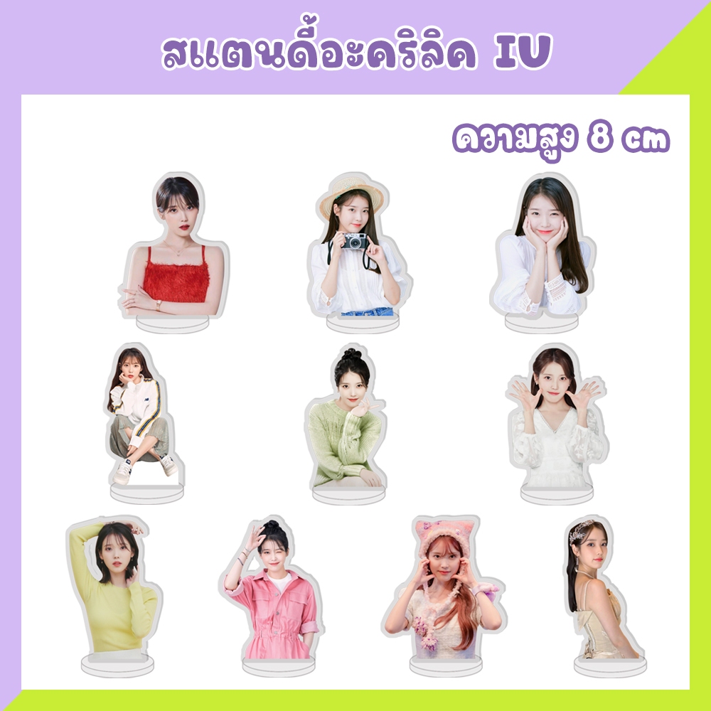 -Standy Acrylic I.u IU Size 8 Cm. | Shopee Malaysia