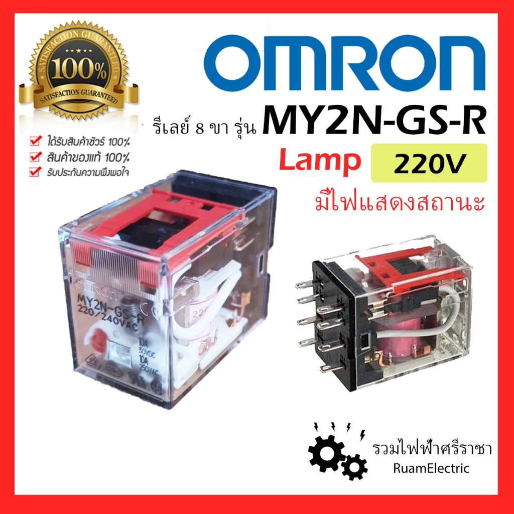 !! OMRON Relay MY2N-GS-R my2 220V 240V AC 8 Pin 5A MY2N With Light Indicator | Shopee Malaysia