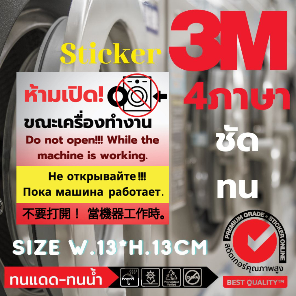 (462)Do not open While working In 4 Languages Sticker 3M Do the machine is English Russian ...