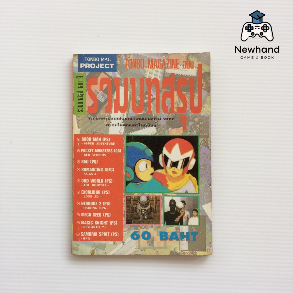 Tonbo Magazine Compendium Edition Volume 9 (Game Book/Game Summary/Game ...