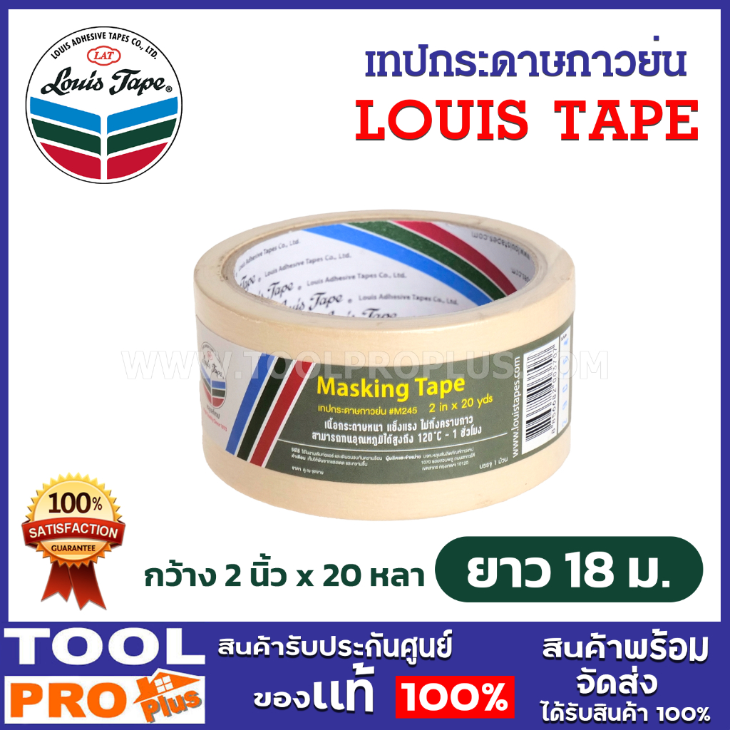 Louis Tape Masking M245 Width 2 Inch x 20 Yard (18 Meter) | Shopee Malaysia