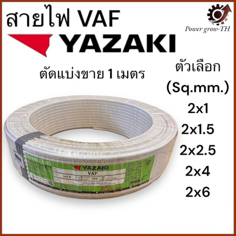 Power Cable VAF Thai Yasaki Tayyazaki (Sold For 1 Meter) Size 2x1.5/2x2.5/2x4/2x6 Sq.mm ...