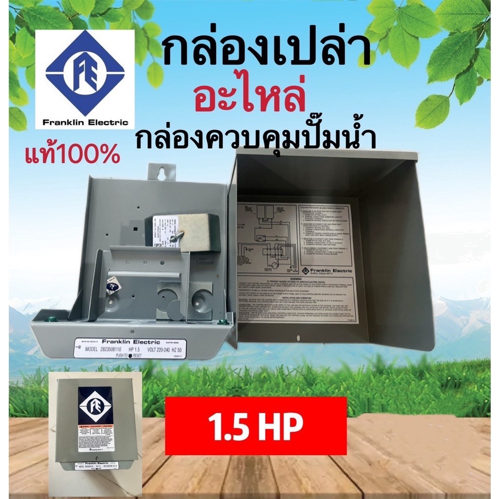 Water Pump Control Empty Box+Terminal1 (1.5HP) (Franklin) | Shopee Malaysia