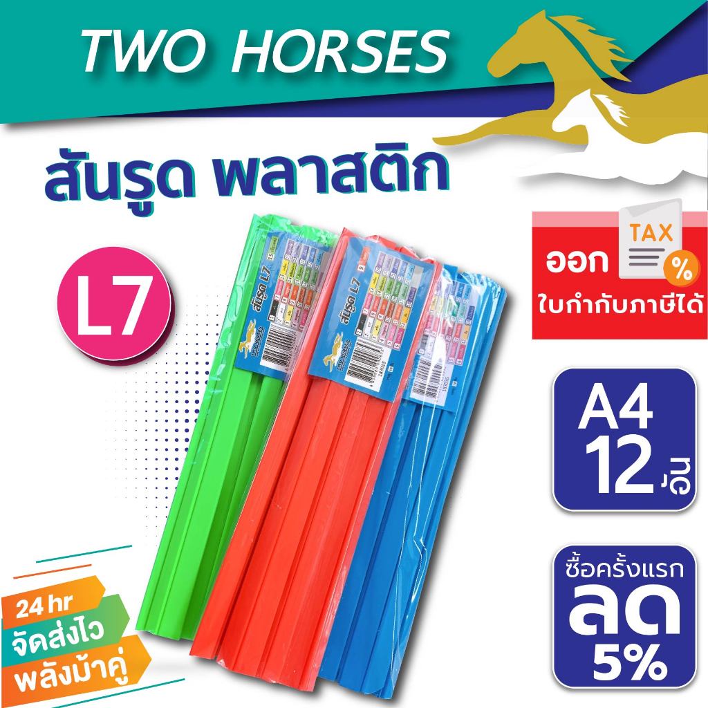 TWO HORSES Plastic Spine A4 Size 7 Mm. (1 Pack 3 Packs 5 Packs) Grade A ...