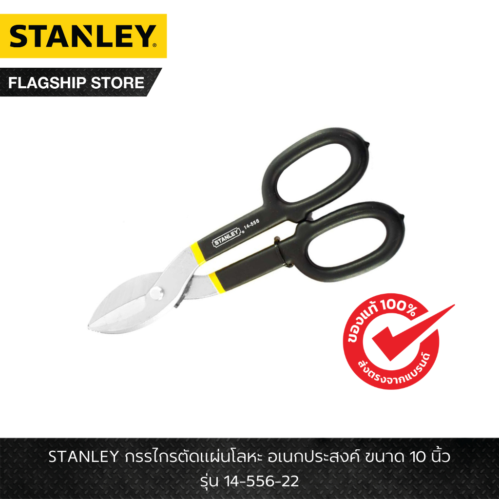STANLEY Model 14-556-22 Metal Sheet Cutter 10 Inch | Shopee Malaysia