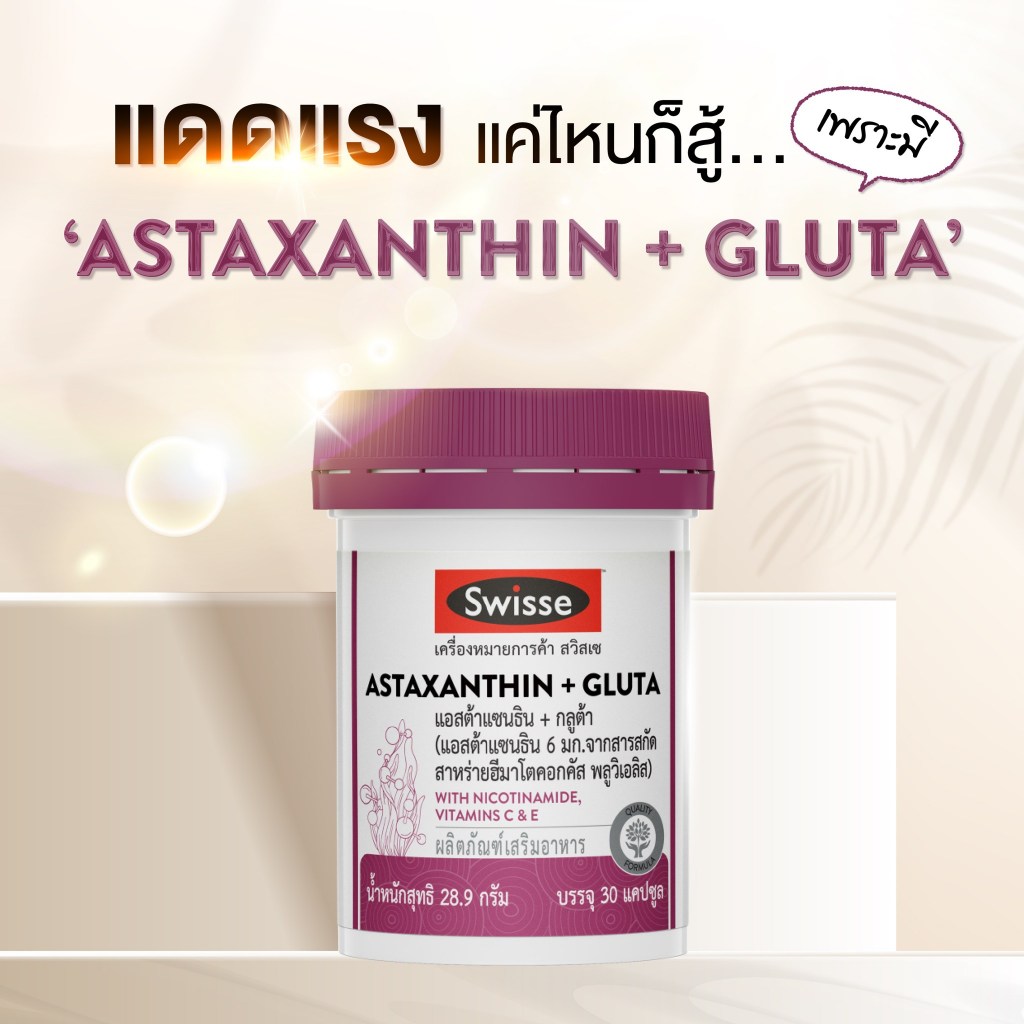 Swisse Astaxanthin + Gluta 30 Capsules | Shopee Malaysia