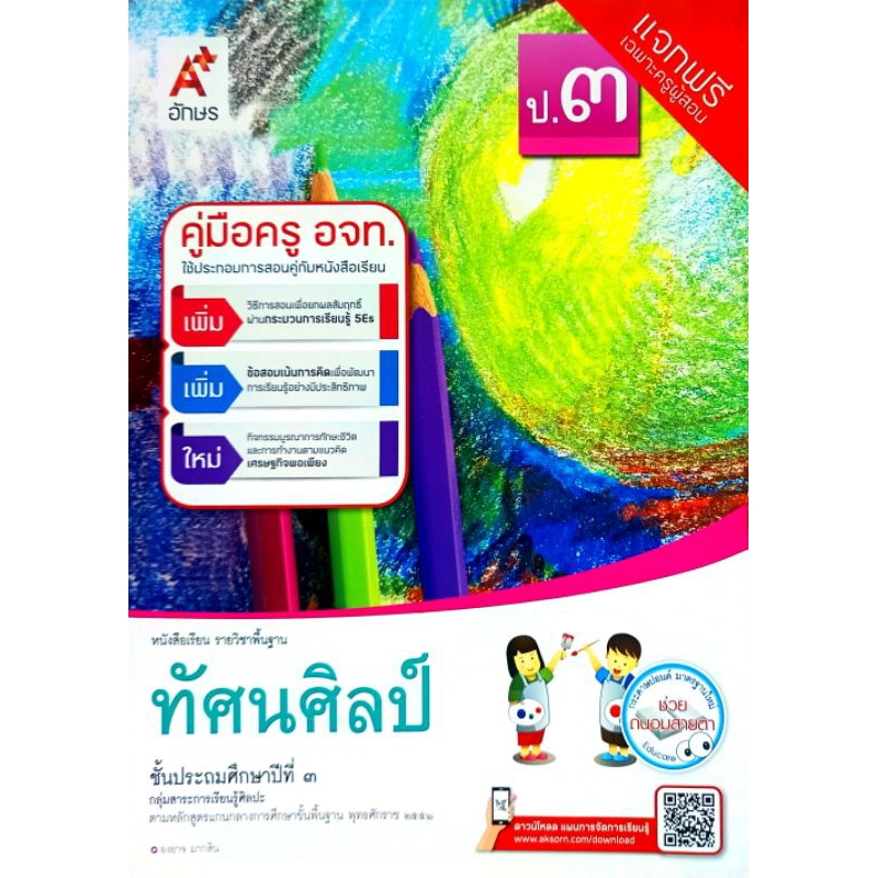 Jat Teacher's Guide To Use With Basic Subject Textbook Visual Arts ...