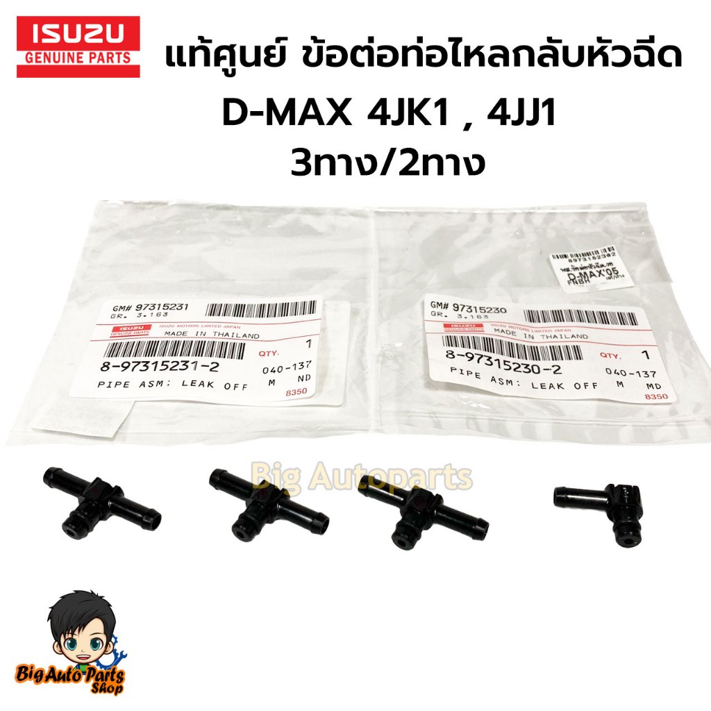 ISUZU Genuine Center Joint Return Pipe Nozzle D-MAX 4JK1 4JJ1 Three-Way ...