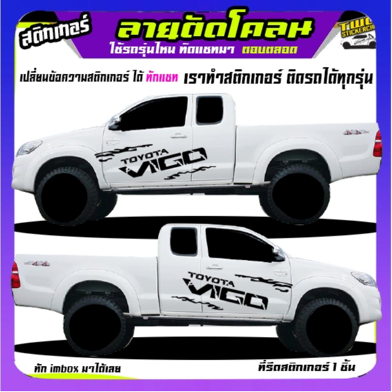 vigo Champ Sticker Mud Pattern Truck Side Free Text Change 2 Sides ...