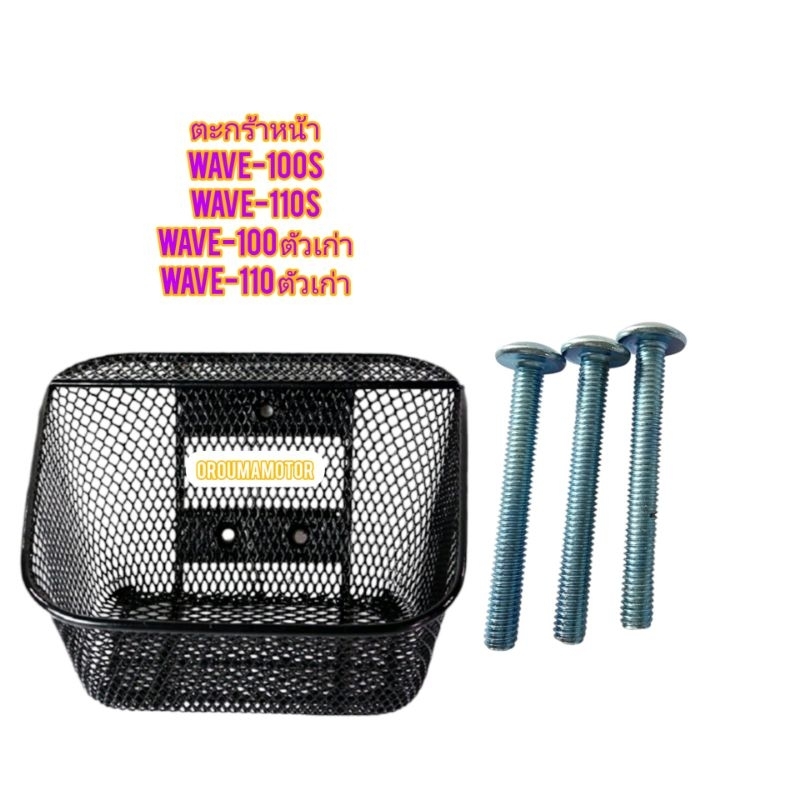 Original Front Basket WAVE-100 BOO Brand With Installation Accessories ...